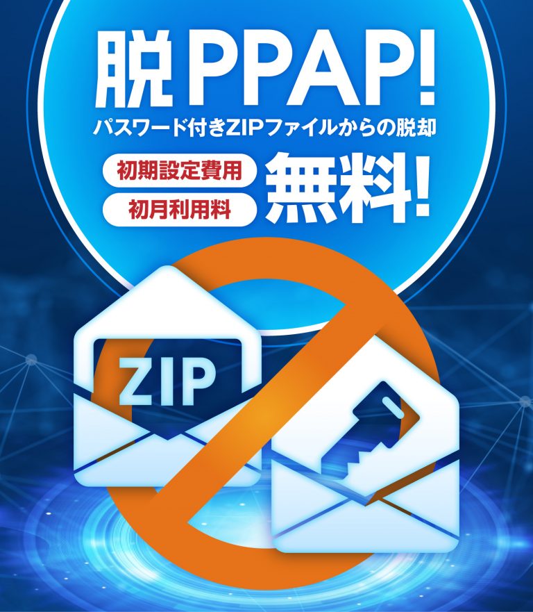 banner_ppap_sp | @Securemail Plus クラウド型メールセキュリティ