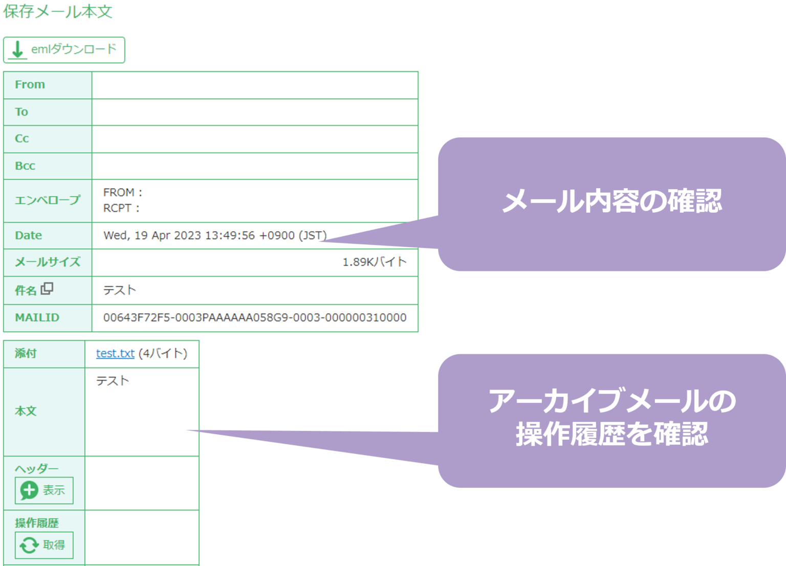Archive | 特徴 | @Securemail Plus クラウド型メールセキュリティ